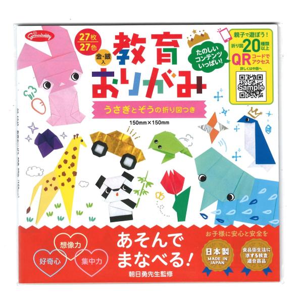 ショウワノート 教育おりがみ １５×１５ｃｍ 27色 金銀入 ２７枚はじめてのおりがみにおすすめ15×15cm判 無地おりがみ金銀のほか全部で２７色入り数：２７枚入りうさぎとぞうの折り方説明付きおりがみ寸法：１５０×１５０ミリQRコードアク...