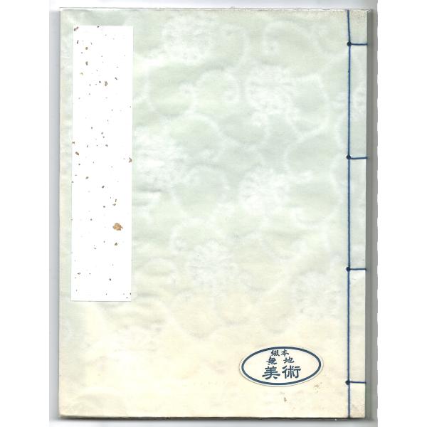 [メール便発送はできません]白奉書紙を和綴じした和綴じ本寸法：１８５×２４５×厚さ１０ミリ枚数：２０枚● 店頭在庫長期滞留により表紙は日焼け・色抜けしております。写真が現品写真です