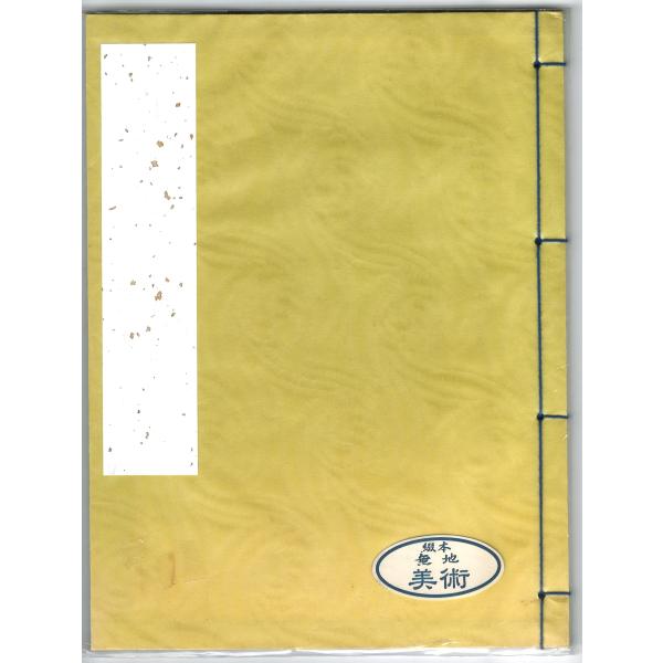 [メール便発送はできません]白奉書紙を和綴じした和綴じ本寸法：１８５×２４５×厚さ１０ミリ枚数：２０枚● 店頭在庫長期滞留により表紙は日焼け・色抜けしております。写真が現品写真です