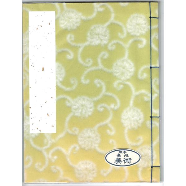 [メール便発送はできません]白奉書紙を和綴じした和綴じ本寸法：１８５×２４５×厚さ１０ミリ枚数：２０枚● 店頭在庫長期滞留により表紙は日焼け・色抜けしております。写真が現品写真です