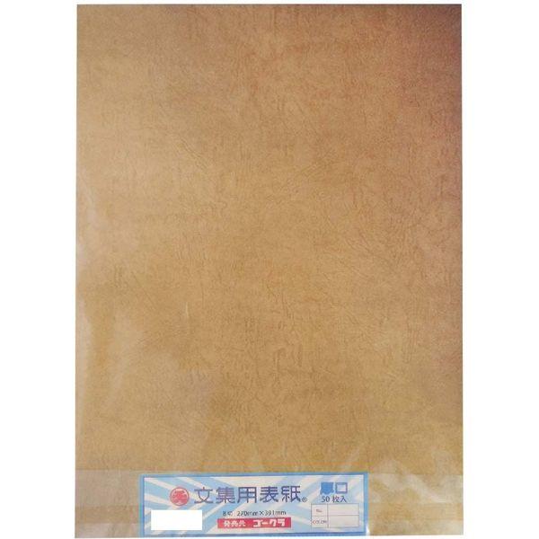 [メール便発送はできません]　１枚から発送します。（同色１０枚・１００枚単位にはしておりません）特有の質感・雰囲気のある、文集の表紙などに適した紙革のような質感とエンボス模様がある厚手の紙寸法：３９１×２７０ミリ（八つ切）坪量：２０３.６ｇ...