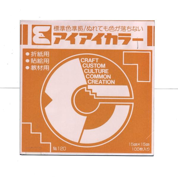 [メール便発送６冊まで対応] 標準色準拠の単色おりがみ寸法：１５０×１５０ミリ枚数：１００枚パック寸法：１５３×１５３×厚さ約８ミリ●メール便発送は６冊までです。これを超えた場合は、佐川急便宅配便となります。配送方法変更は、弊社で行います。