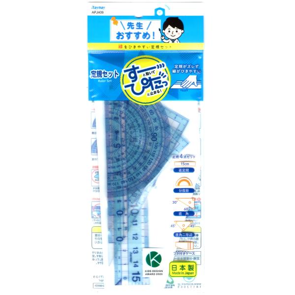 レイメイ APJ409 直定規 定規セット透明にうす水色のラインで白い紙でも読みやすい学童用 １５cm定規・三角定規・分度器の３点セット