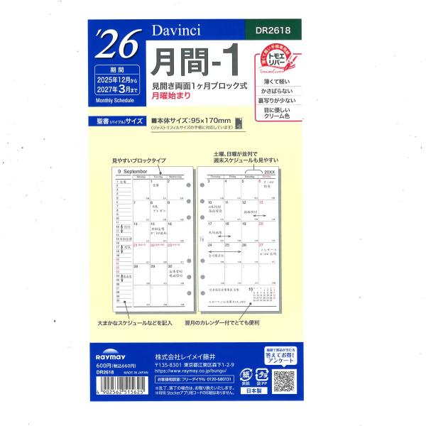 ジャストリフィルサイズ（B6 バイブル判）の手帳に対応Davinci 2025年12月〜27年3月スケジュール手帳リーフ本体寸法：95×170ミリ　６穴見開き両面　1ヶ月（ブロック式・月曜始まり）一覧式大まかに記入月曜始まり両面で一ヶ月見や...