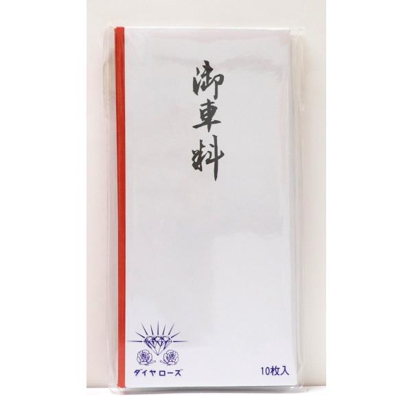 高級特厚 柾 赤棒「お車料」すぐに使える、文字印刷金封配車・出迎えの気持ちをこめて寸法：約９０×１８０ミリ枚数：１０枚　糊はいりません。テープ等をとりピタッ！万型と言いますが、千円・五千円のお札も入ります。