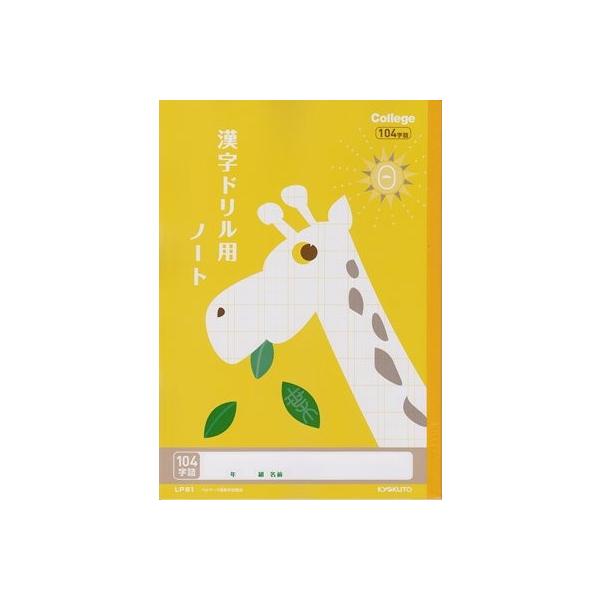 [メール便発送４冊まで対応 梱包・送料￥３４５]　漢字ドリル用ノート１０４字詰　８×１３ 中心リーダー付B5(学用3号) 30枚　糸綴じ製本寸法：本体 W179×H252 