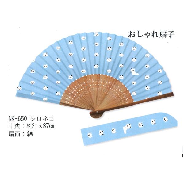 新日本カレンダー  おしゃれな扇子 シロネコ NK-650涼しげな水色の地にシロネコのイラストが爽やかな「シロネコ」寸法：７寸（約２１cm）　折りたたみ３０間広げた扇面幅：約３７cm扇面素材：綿付属：扇子袋