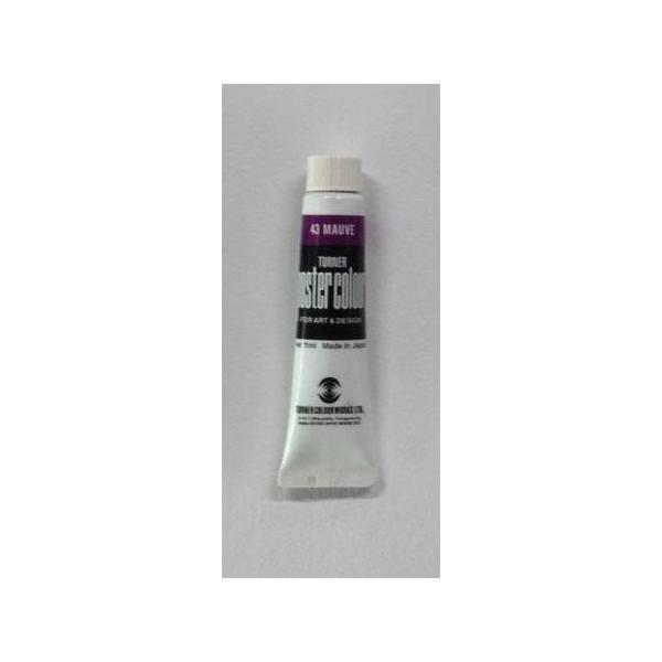 メール便発送対応品ターナーポスターカラー １１ml ラミネートチューブポスター描きのほか、グラフィック・服飾・装飾・工芸・建築などで大活躍アルミを樹脂でサンドイッチにしたラミネートチューブ入り適度にやわらかいので絵の具が絞り出しやすい、空気...