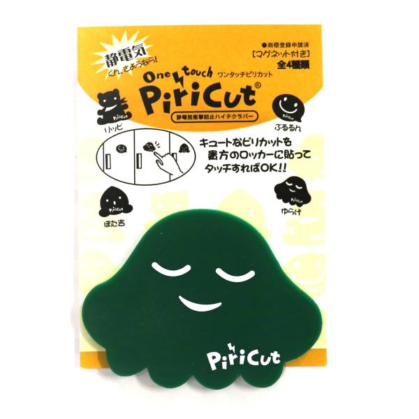 アトム興産 静電気衝撃防止 ワンタッチピリカット ゆらげ PMC006 裏面マグネット付 冬場に怖い電気ショックからあなたを守ります。静電気衝撃防止ハイテクラバー ワンタッチピリカット●　ピリカットにタッチしてからドアなどを開けてください。...