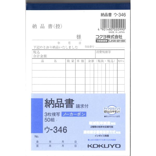 A6判 縦型「３枚納品書」（請求付）書くとすぐに、圧力で発色するノーカーボン紙タイプ軽減税率制度・適格請求書等保存方式に対応していますB6判　１５４×１０５ミリ　タテ型　１０行組数５０組納品書（控）・納品書・請求書の３枚複写伝票