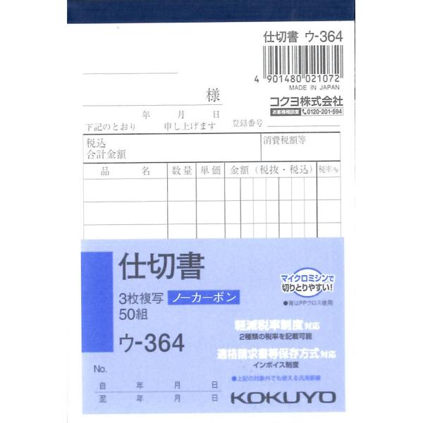 B７判 縦型「３枚複写仕切書」書くとすぐに、圧力で発色するノーカーボン紙タイプ軽減税率制度・適格請求書等保存方式に対応していますB7判　１３４×９１ミリ　タテ型　８行控と青刷と赤刷の2枚合計３枚で１組です。組数５０組仕切書は表題が空欄です。...