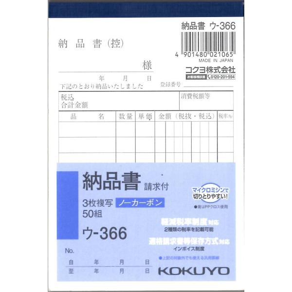 A6判 縦型「３枚納品書」（請求付）書くとすぐに、圧力で発色するノーカーボン紙タイプ軽減税率制度・適格請求書等保存方式に対応していますB6判　１3４×９１ミリ　タテ型　８行組数５０組納品書（控）・納品書・請求書の３枚複写伝票