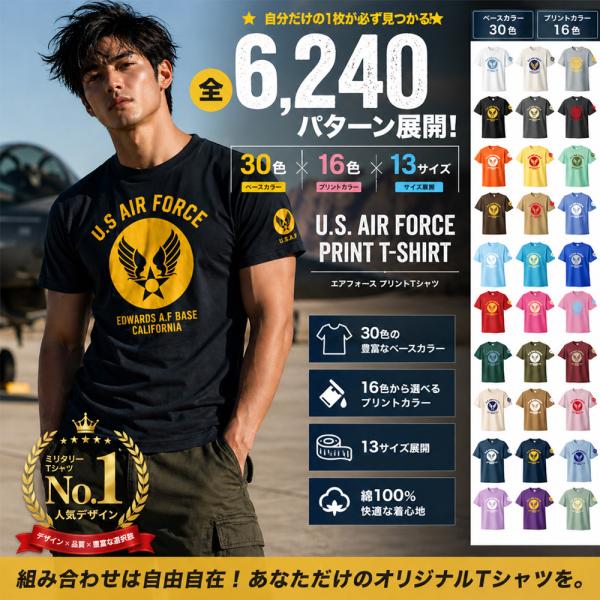 【メール便対応（OK）】U.S. AIR FORCE ミリタリープリントTシャツ30色の豊富なベースカラーと16色のプリントカラーから選べる、存在感のあるミリタリーデザインTシャツです。フロントには迫力のあるU.S. AIR FORCEデザ...