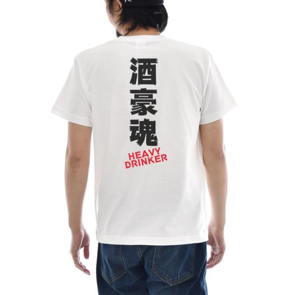 【メール便対応（OK）】ジャストよりメッセージTシャツ「酒豪魂  HEAVY DRINKER」インパクトのあるメッセージを背中に大きくプリント。思いっきり背中で語っちゃってください！自分用にはモチロン。プレゼントにも最適アイテムです。※この...