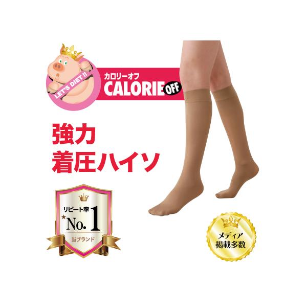 段階式着圧設計CALORIE OFF(カロリーオフ)2003年のデビュー以来販売数は累計500万足を突破。段階式着圧設計でほっそり美脚をサポート。通常の着圧ハイソックスでは物足りない方に。ストロングサポート段階式着圧設計。段階式着圧って？？...