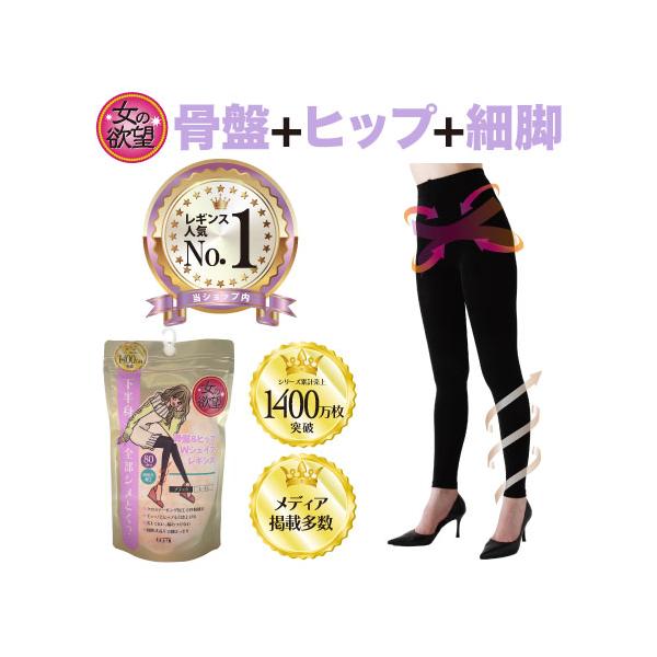 女性の「もっと、こうなりたい！」を叶えるインナーシリーズ。下半身 全部シメとく？おしゃれの定番レギンスタイプ。クロステーピング加工で骨盤をギュッ！と引き締め、立体成型編みでお尻を下からキュッ！と引き上げ、歪みを調整し美しい下半身をボディメイ...