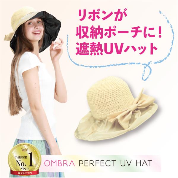 「わたし一人だけ、涼しいカオ。」遮光 ＋ 遮熱 ！UVカットと猛暑対策がこれ一つで。リボンを外すとポーチになって、たたんで収納！●S55レベルの遮熱仕様で、猛暑でも涼しく快適！●99.9％遮光で、強い紫外線からお肌を徹底ガード。●ワイヤー入...
