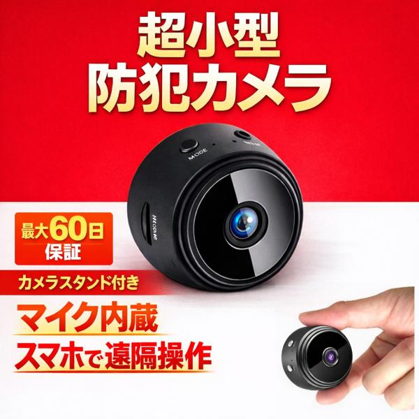 防犯カメラ 小型 ペットカメラ ブラック 高画質 長時間録画 遠隔小型の防犯カメラのご紹介です。Wi-Fiに繋げてスマホでいつでもどこでも確認可能です。○特徴・高精細の小型カメラ・マイク機能付き・WiFi機能 遠隔監視・24時間連続稼働可能...