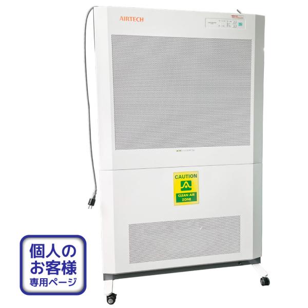 当ストアの商品ページをご覧いただきまして誠にありがとうございます。超薄型パーティションタイプのHEPAフィルター付空気清浄機（中古品）です。汚染除去仕様の気流を発生させるモデルになります。■商品状態・キャスターにキズや塗装ハゲがあります。本...