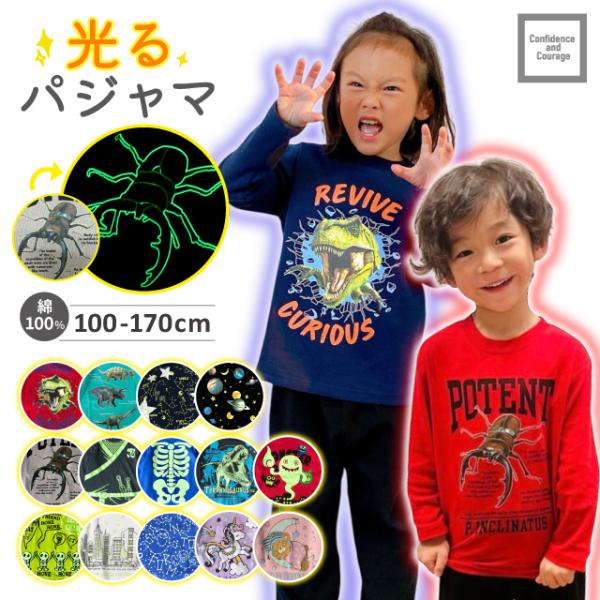※北海道・沖縄・離島・山間部へ宅配便でのお届けに関しましては、購入金額が9,800円（税込）未満の場合、送料1500円追加させて頂きます。※ゆうパック、佐川急便、ゆうパケット便、ネコポスでの発送になる可能性もございます。長袖光るパジャマ（蓄...