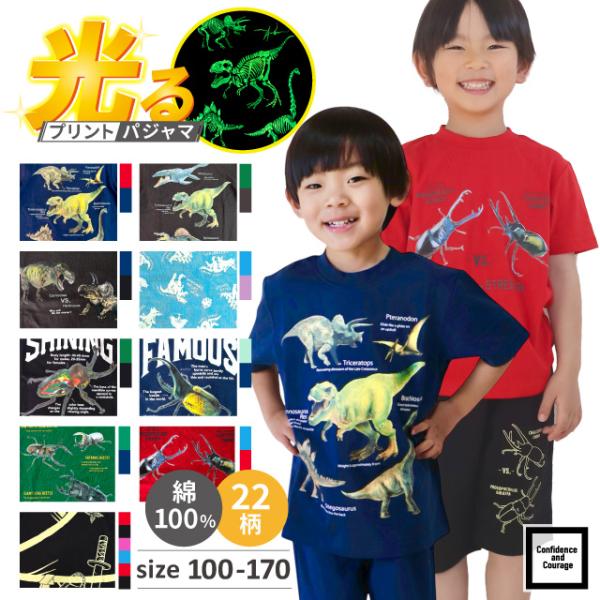 半袖光るプリントパジャマ（蓄光プリント）大人気の光るプリントパジャマシリーズ！太陽や電灯などのエネルギーを蓄え、暗闇で発光！恐竜・ヘラクレスオオカブト・虹色クワガタ・忍者が浮かび上がる！宿泊行事やスヌーズレンにも最適です。通気性が良くさらっ...