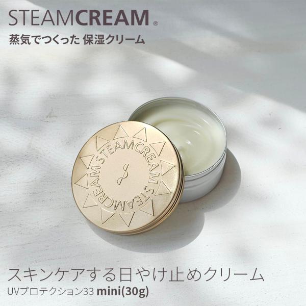 UVプロテクション33 mini 30g SPF33 PA+++ 全身用保湿クリーム 天然精油100% 100% 天然 精油 天然由来成分 日本製 ヴィーガン ヴィーガン コスメ ヴィーガン ギフト 動物実験反対 エコ エシカル サステナブ...