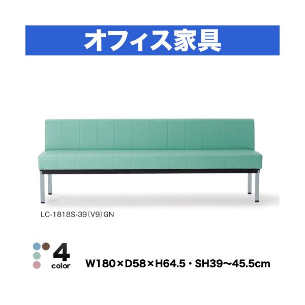 3万円以上（税抜）で送料無料オフィス家具 ロビーチェア 背付きタイプ 外寸法：W180×D58×H64.5cm 座高：39〜45.5cm 抗菌・防汚ビニールレザー張り 低ホルム 出荷方法：お客様組立品