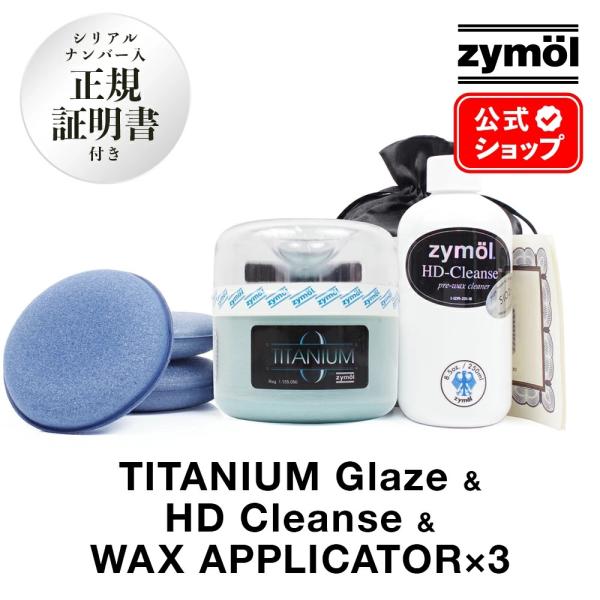 【商品情報】天然成分カルナバ蝋(ろう)51％ 配合の高品質天然ワックスチタニウムグレーズは天然成分100％で構成されています。すべての塗装タイプと色に適しているため、国内海外メーカーを問わずあらゆる塗装に対してもご使用いただけます。高級感の...