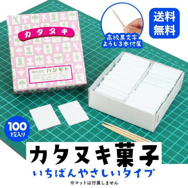 【メーカー】株式会社ハシモト【商品名】カタヌキ菓子 いちばんやさしい タイプ【商品説明】なつかしい究極のアナログゲーム・カタヌキ菓子！小さい頃、お祭りの屋台や紙芝居で遊んだ経験がある方も多いはず！小さな長方形で、板状の菓子の表面に描かれた動...
