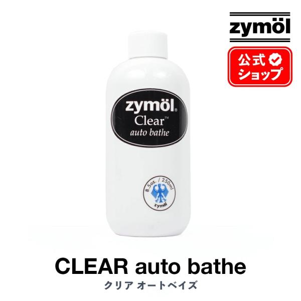 【商品情報】Zymolクリアオートベイズはココナッツ油脂、レモンオイルなどの自然成分のみで調合されたユニークなカーシャンプーです。泡切れもよく、すすぎが容易なため Zymolワックスを塗布後の日常の洗車にお使いください。【主な仕様】内容量：...