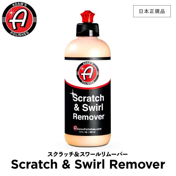 【商品説明】AdamのScratch＆Swirl Removerは、小キズ、酸化、イオンデポジット等を安全に除去するコンパウンドです。新車のような塗装の透明度と深みを与え、ボディカラーもほぼ全て施工可能なオールマイティな製品です。手作業でも...