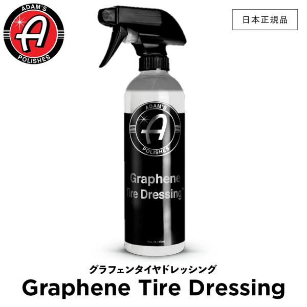 【メーカー】Adam’s Polishes アダムスポリッシュ【商品名】グラフェンタイヤドレッシング Adam's Graphene Tire Dressing【品番】55001060005【商品説明】還元型酸化グラフェン成分配合のタイヤド...