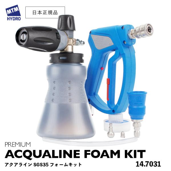 【商品情報】ブランドMTM Hydro商品名MTM Hydro製 PF22 フォームキャノン+SGS35ショートガン+ガード付きノズルセット【商品説明】・アクアラインフォームキットはPF22フォームキャノン、SGS35ショートガン、ガード付...