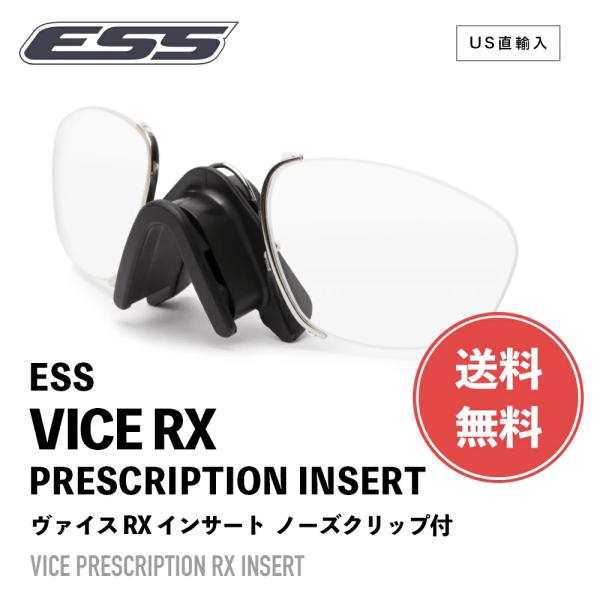 商品説明・度付きのレンズをサングラスの内側に取り付けるインサート。 ESSのノーズクリップ付きインサート、Vice Rx インサート。度付きのレンズをサングラスの内側に取り付けるためのパーツです。ICE、ICE NERO、Crossbow、...