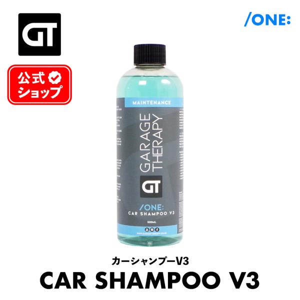 【商品説明】/ONE:カーシャンプーV3は普段の洗車に最適なpH中性（ ニュートラル ）の高濃度シャンプーです。 界面活性剤・乳化剤・潤滑剤を贅沢に配合し、すでに施工されているワックスやコーティングにも安心してご使用いただけます。優れた潤滑...