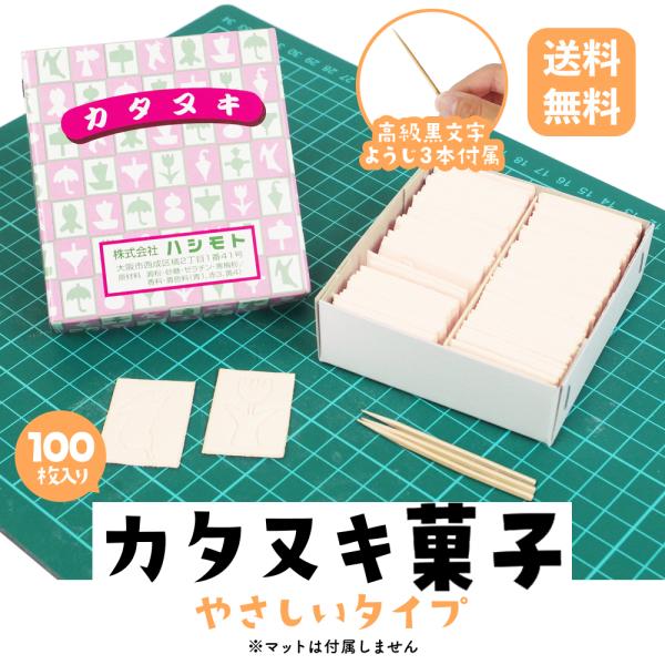 【メーカー】株式会社ハシモト【商品名】カタヌキ菓子 やさしい タイプ【商品説明】なつかしい究極のアナログゲーム・カタヌキ菓子！小さい頃、お祭りの屋台や紙芝居で遊んだ経験がある方も多いはず！小さな長方形で、板状の菓子の表面に描かれた動物などの...