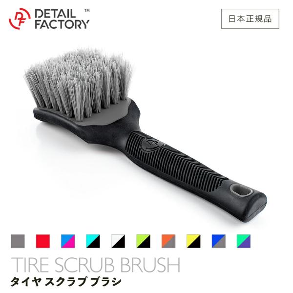 日本正規品／3ヶ月保証付きDetailFactory ディテールファクトリーTire Scrub Brush タイヤ スクラブ ブラシ スタンダード【オクタンラインの新カラー5色追加！】オクタンモデルはモータースポーツにインスピレーションを...