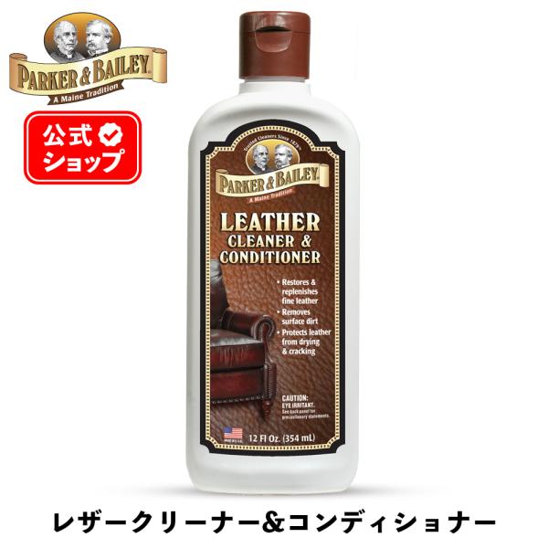 【上質な革のクリーニングとコンディショニングに最適なクリーナーです。】革製品の洗浄と保湿ができる商品です。ベタつかず拭き取りもしやすいので様々な革製品に使用でき、おだやかな艶を生み出します。ソファや財布、革靴、鞄、レーザーシートなどのメンテ...