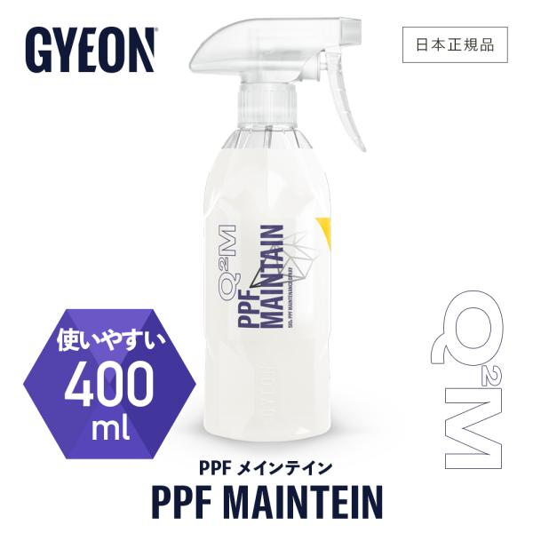 【商品説明】●PPF（塗料保護フィルム）のセルフクリーニング能力を備えたメンテナンススプレーです。 ●PPFの外観を新鮮に保ち、優れた耐久性を発揮します。●紫外線や酸化に対する保護を強化しながら、フィルムの疎水性も向上します。【使用方法】○...