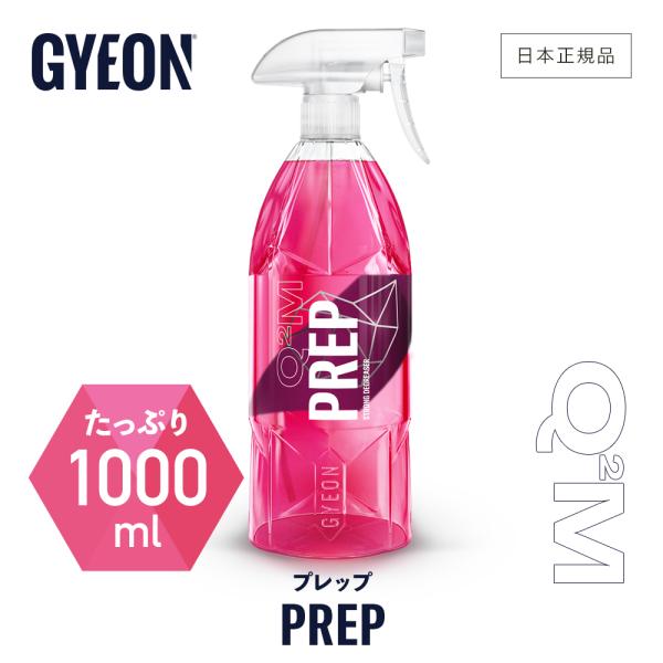 【商品説明】●コーティングを行なう前の前処理として使用する脱脂剤です。 ●強力なクレンジングと脱脂作用により、油膜の汚れや古いワックス等を簡単に取り除き、滑らかで静電気のない塗装面に仕上げることができます。【仕様】容量：1000ml