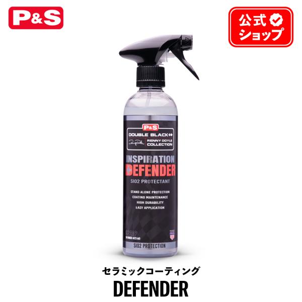 【メーカー】P&amp;S【商品名】ディフェンダー SiO2 プロテクタント Defender SIO2 Protectant【品番】C320P【商品説明】●トップコート&amp;ベースコーティング●コーティングメンテナンス●高耐久●簡単施...