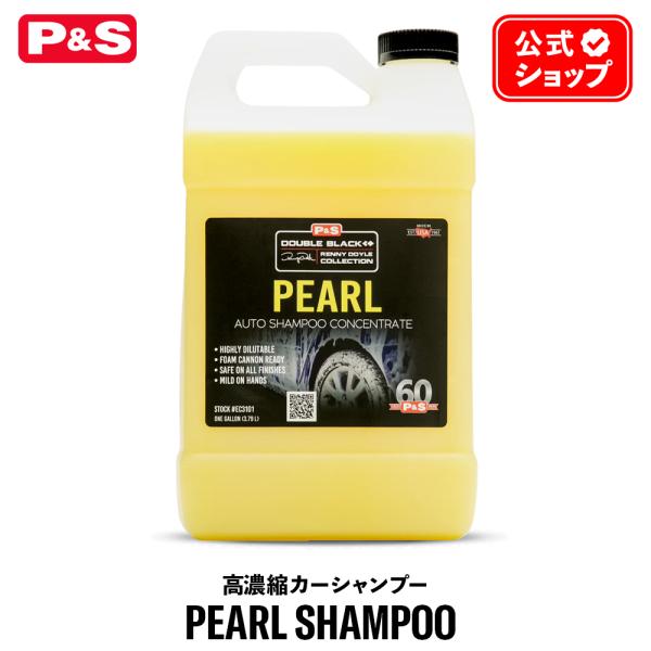 【メーカー】P&amp;S【商品名】パール オートシャンプー Pearl Auto Shampoo Concentrate【品番】EC3101【商品説明】●生分解性カーシャンプー●高濃縮タイプ●スノーフォームランスで使用可能●全ての仕上げで...