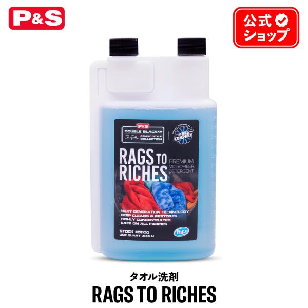 【メーカー】P&amp;S【商品名】ラグズトゥリッチーズ マイクロファイバーウォッシュ Rugs To Riches Premium MF Wash【品番】G110Q【商品説明】●次世代のマイクロファイバー洗剤●徹底洗浄と復元●高濃縮●全て...