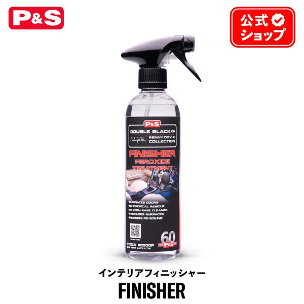 【メーカー】P&amp;S【商品名】フィニッシャー 内装仕上げ 除菌 Finisher Peroxide Treatment【品番】G300P【商品説明】●消臭＆除菌●化学物質が残留しない●安全なクリーナーフィニッシャーは、ターミネーター、...