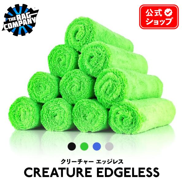 The Rag Company ザ ラグカンパニー【商品名】クリーチャーエッジレス Creature Edgeless【品番】CREATURE【商品説明】クリーチャーエッジレスは、プロ仕様420gsmの万能マイクロファイバークロスで、品質と...