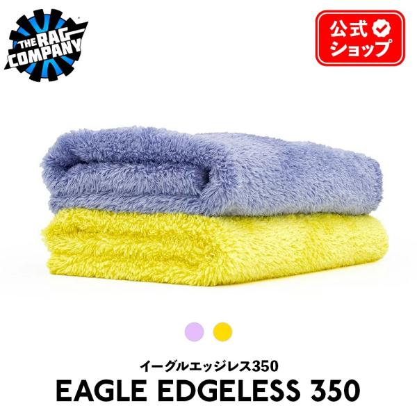 The Rag Company ザ ラグカンパニー【商品名】イーグルエッジレス350 Eagle Edgeless【品番】EAGLE-350【商品説明】イーグルエッジレス350は、見た目、柔らかさ、性能の三拍子揃った350gsmのプレミアム...