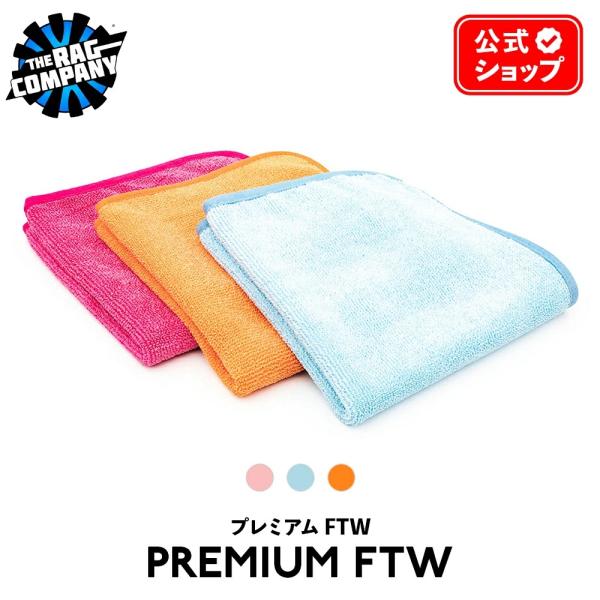 The Rag Company ザ ラグカンパニー【商品名】プレミアムFTW Premium FTW【品番】FTW【商品説明】プレミアムFTWは、きめ細かな繊維をツイストループして編み込み、バターソフトエッジとの革新的な組み合わせで、非常に...