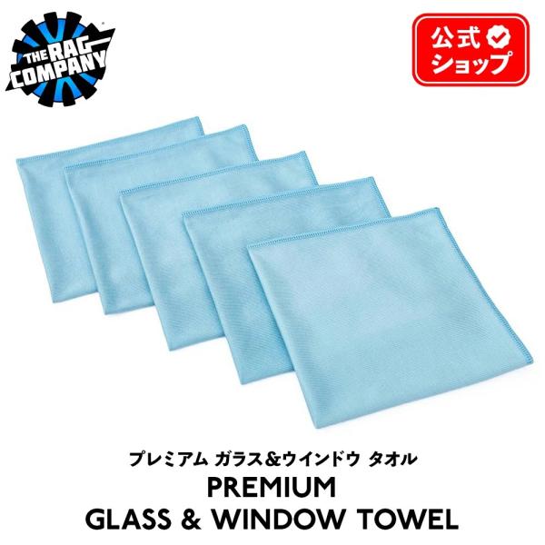 The Rag Company ザ ラグカンパニー【商品名】プレミアム ガラス＆ウィンドウタオル Premium Glass &amp; Window towel【品番】PREM-GLASS【商品説明】独自のデュアルテクスチャデザインを備え...