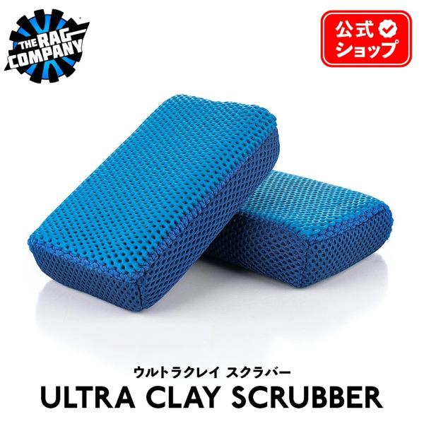 The Rag Company ザ ラグカンパニー【商品名】ウルトラクレイスクラバー Ultra Clay Scrubber【品番】ULTRA-CLAY-SCRUB【商品説明】ウルトラクレイスクラバーは、粘土とアプリケータースポンジを1つに...