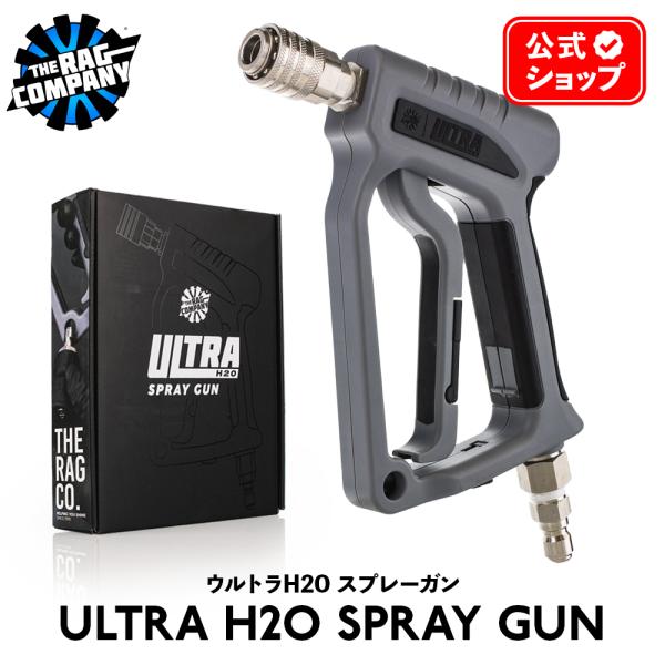 The Rag Company ザ ラグカンパニー【商品名】ウルトラ H2O スプレーガン ULTRA H2O Spray Gun【品番】TRC-2013【商品説明】ウルトラH2Oシリーズは、洗車・ディテーリングという体験を、より上質なもの...